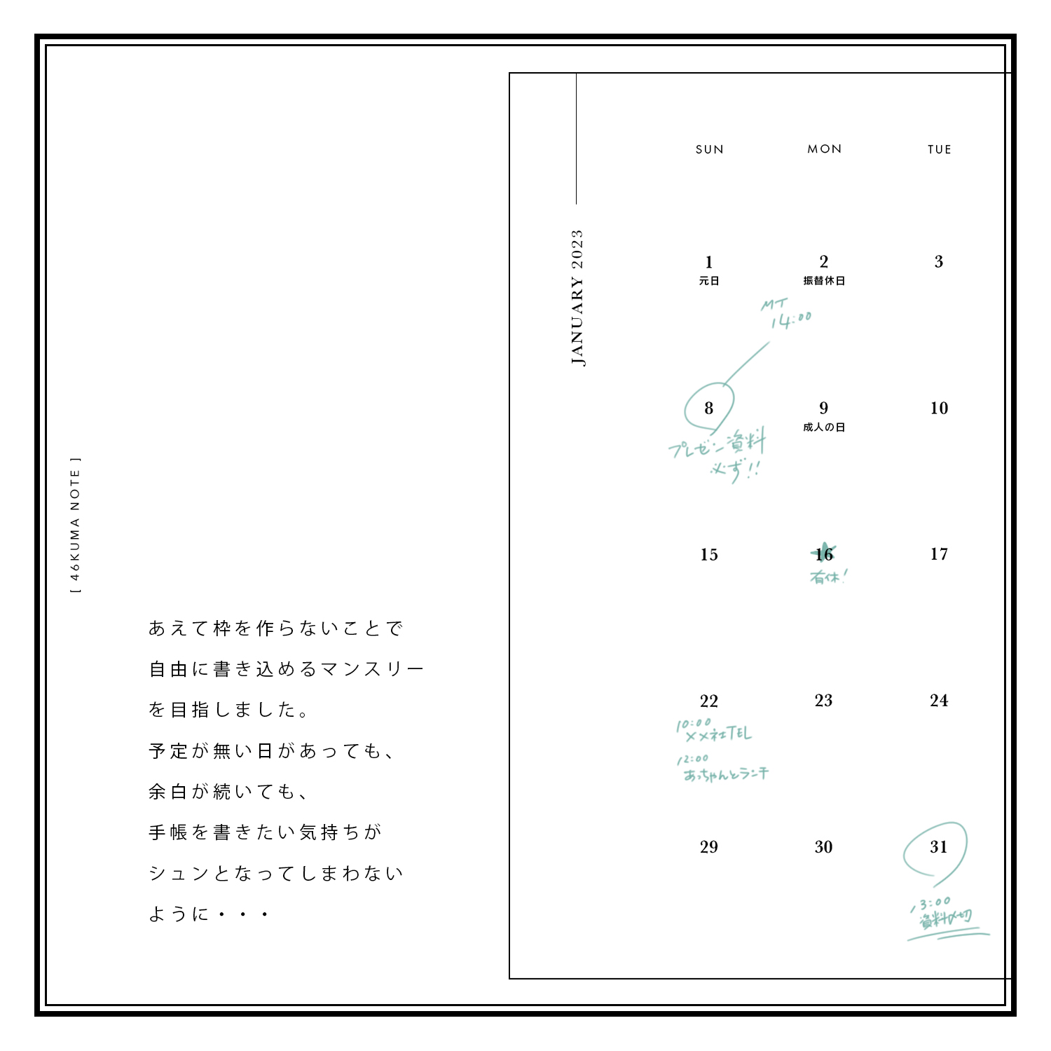 No.03 余白を気にしないマンスリー – 46KUMA NOTE