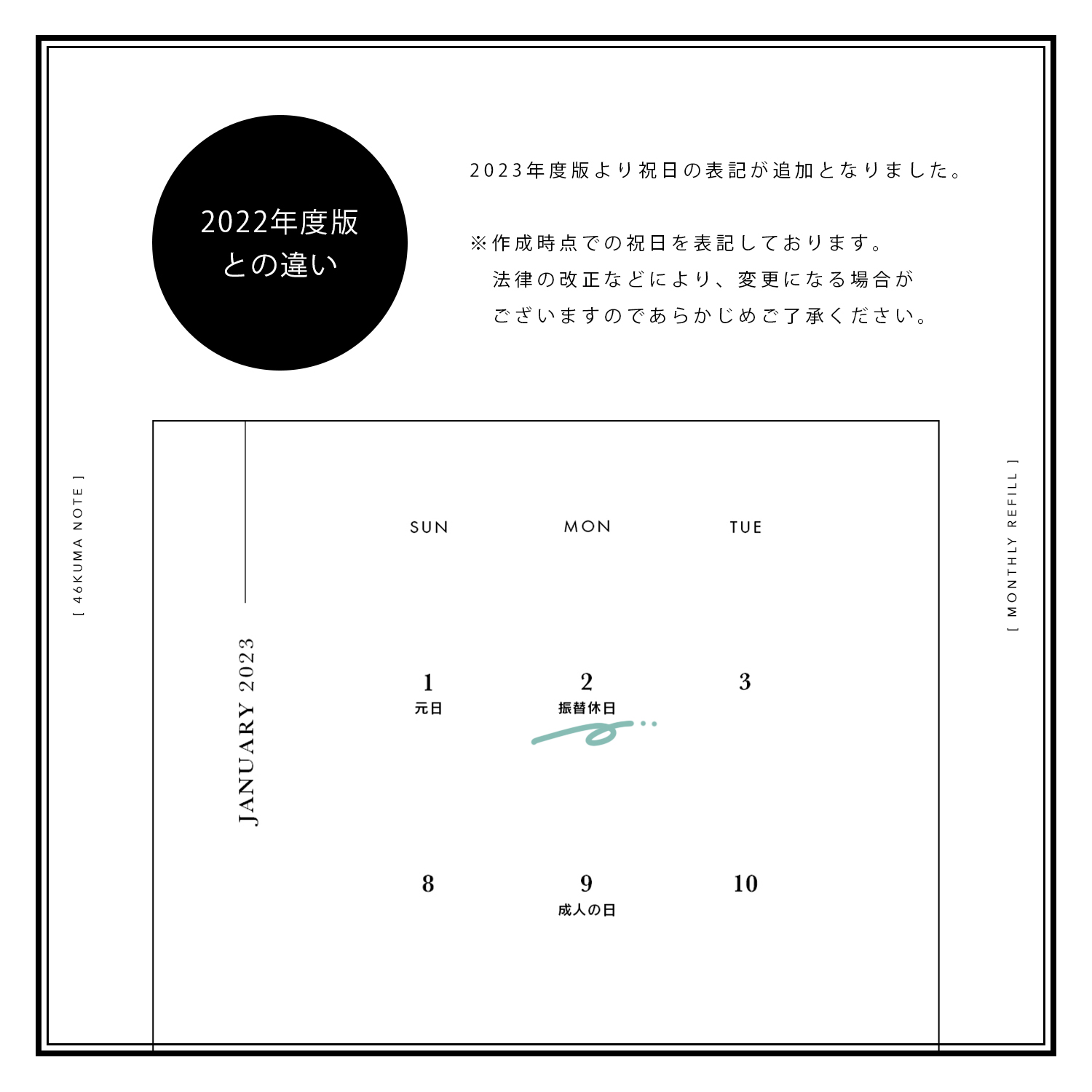 No.03 余白を気にしないマンスリー – 46KUMA NOTE