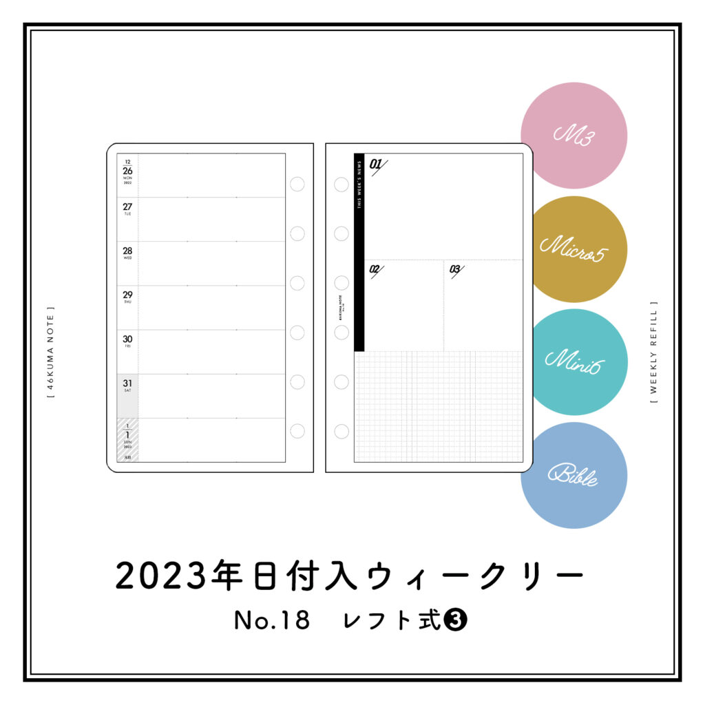 No.18 2023年日付入ウィークリー（レフト式 ） – 46KUMA NOTE