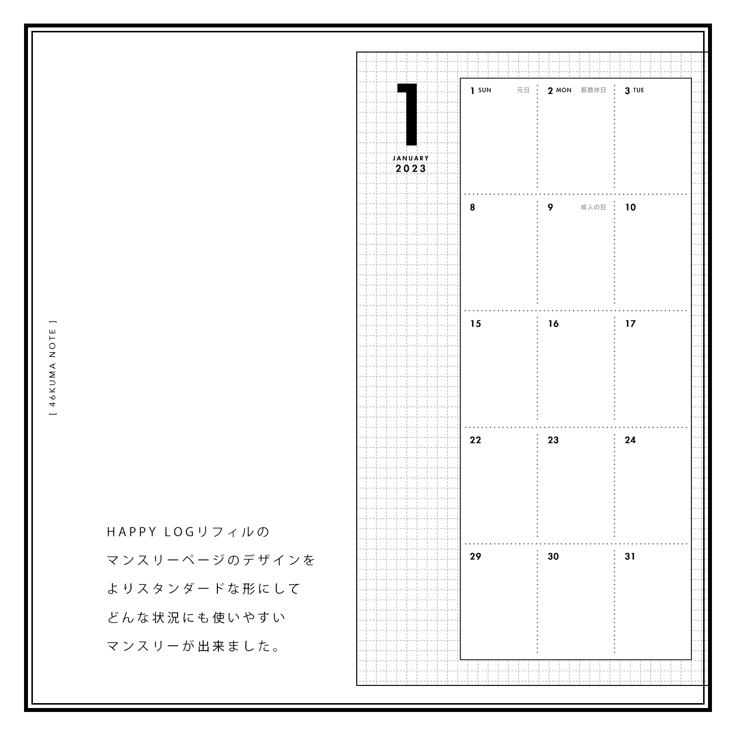 No.02 ブロックマンスリー – 46KUMA NOTE