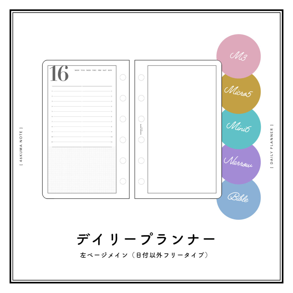 No.24 デイリープランナー（右ページメイン） – 46KUMA NOTE
